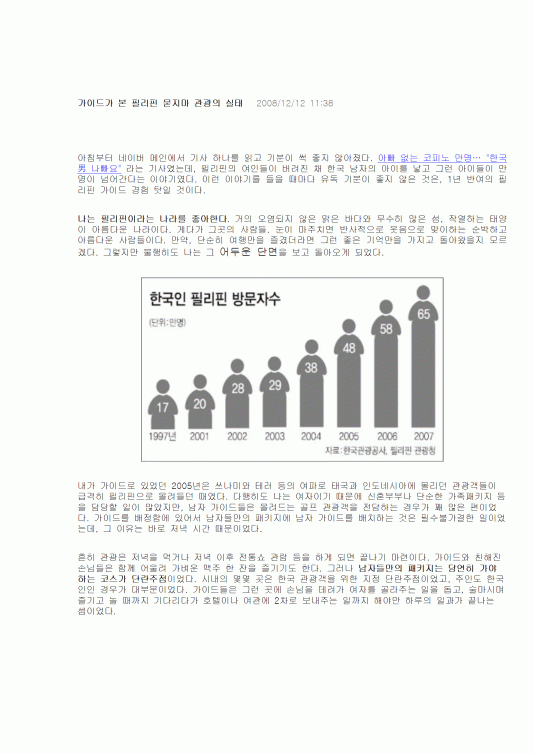 묻지마 관광이 발생할 수밖에 없는 이유와 문제점