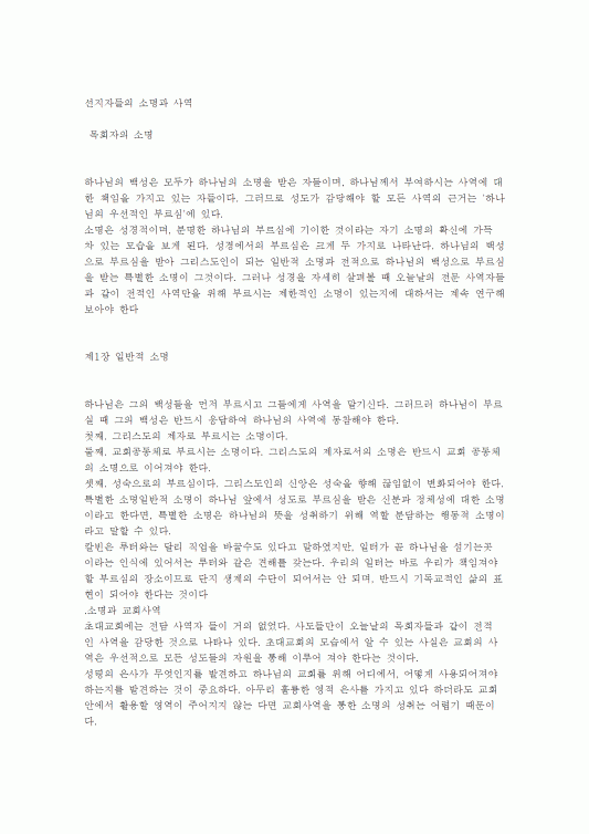 선지자들의 소명과 사역
