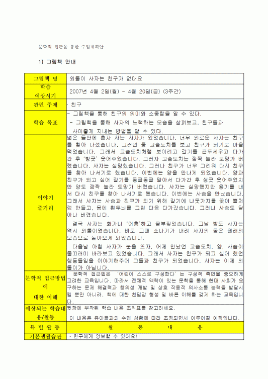 문학적 접근을 통한 수업계획안
