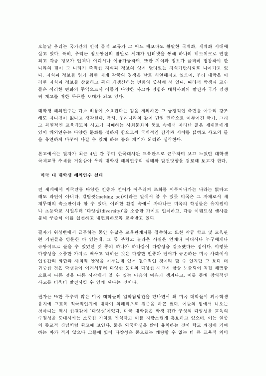 대학생 해외연수 실태