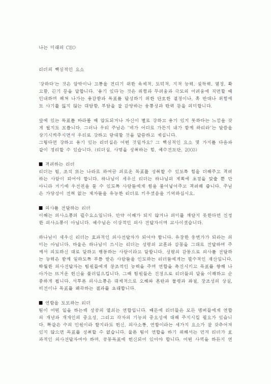 나는 미래의 CEO