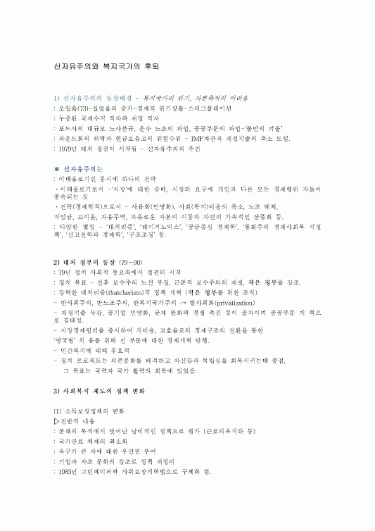 복지국가의 후퇴