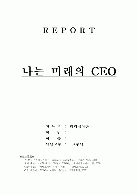 나는_미래의_CEO