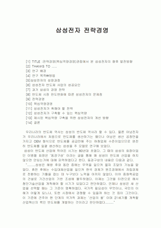 삼성전자 전략경영