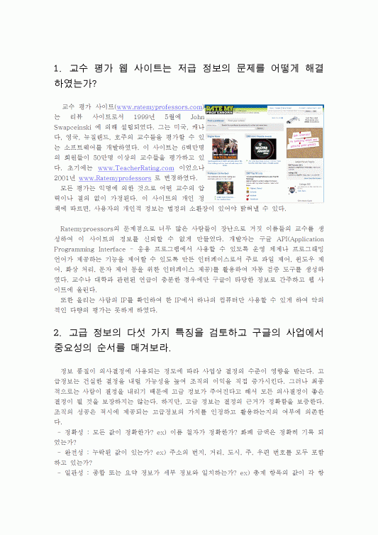 [경영정보시스템] 구글에 관하여