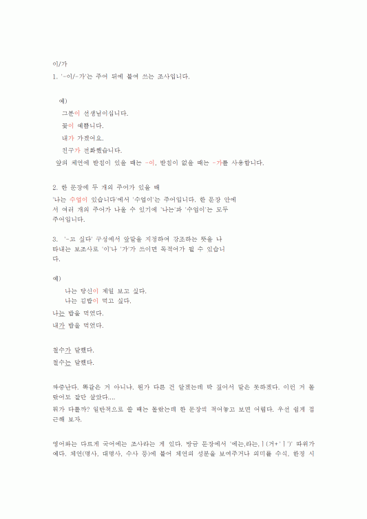 주격조사 이/가