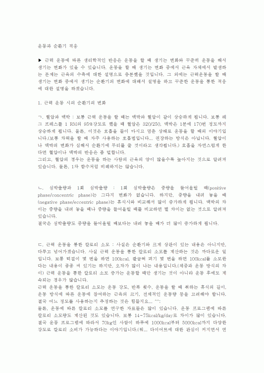 운동과 순환기