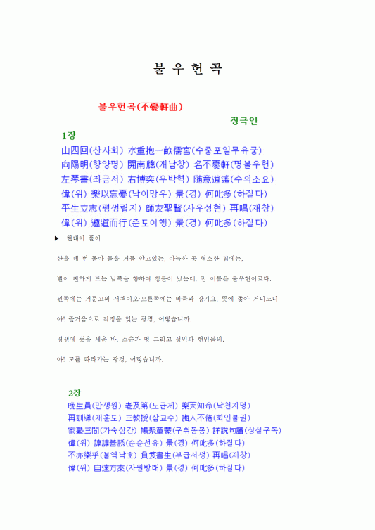 경기체가-불우헌곡