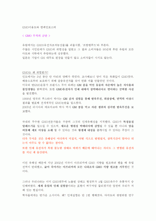 GMO이용도와 캠페인포스터