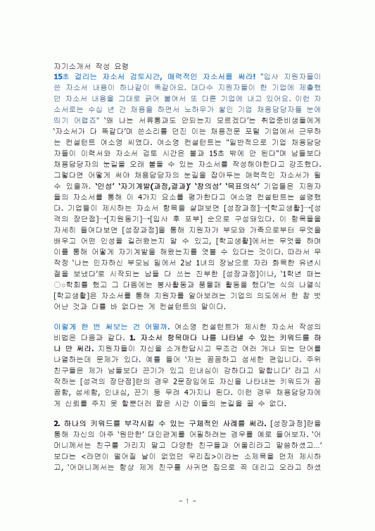 자기소개서 작성 요령