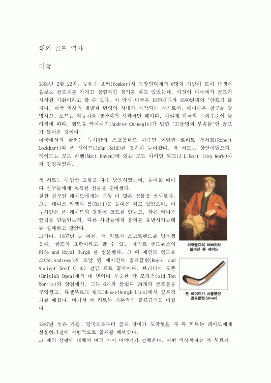 골프역사 용어