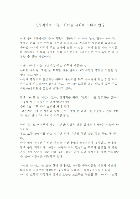 빈곤의 대물림 해결방안