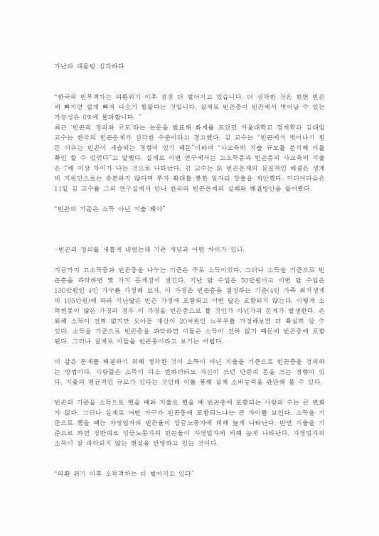 가난의 대물림