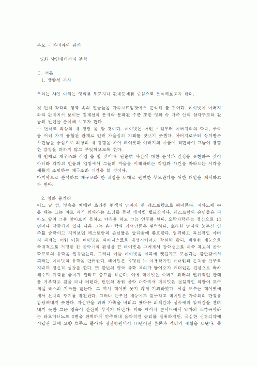 영화 속 가족을 대상으로 가족치료
