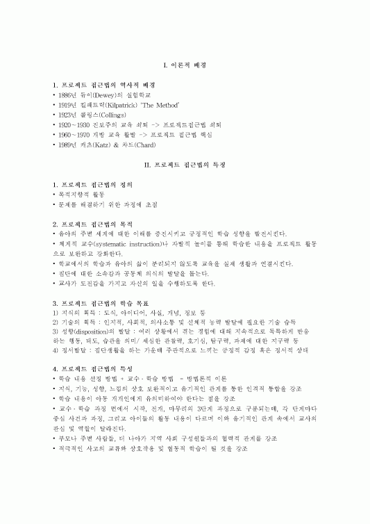 프로젝트 접근법과 전통놀이 지도
