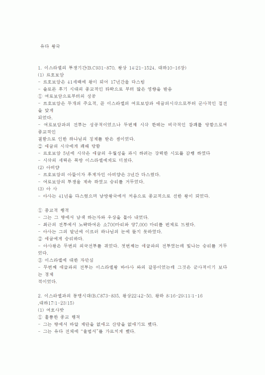 유다 왕국 요약