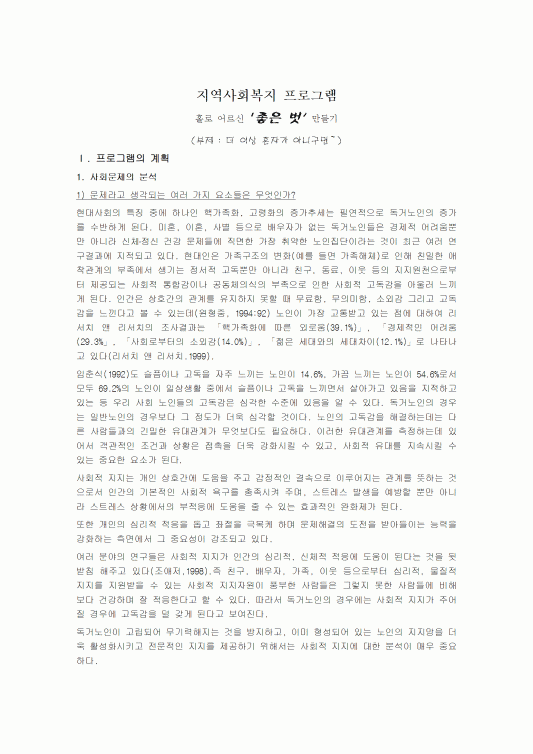 지역사회복지 프로그램