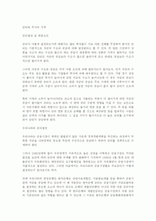 금리와 주식의 가격