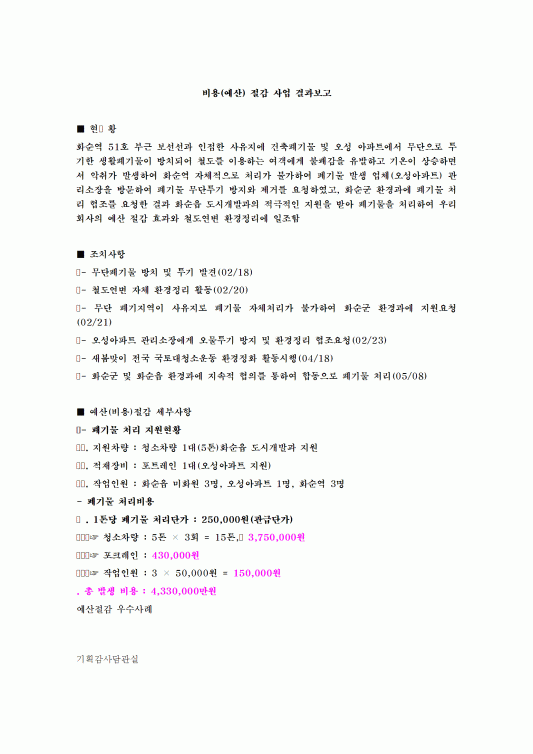 예산절감사례들