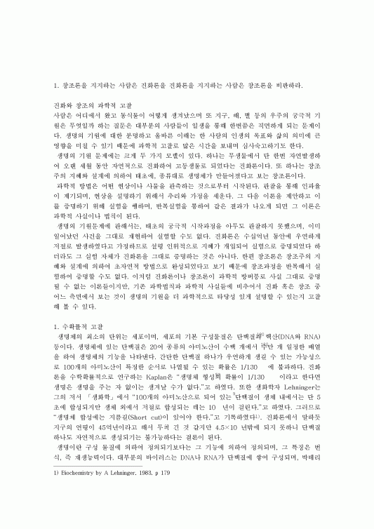 진화론비판과 교육위원회지지의견