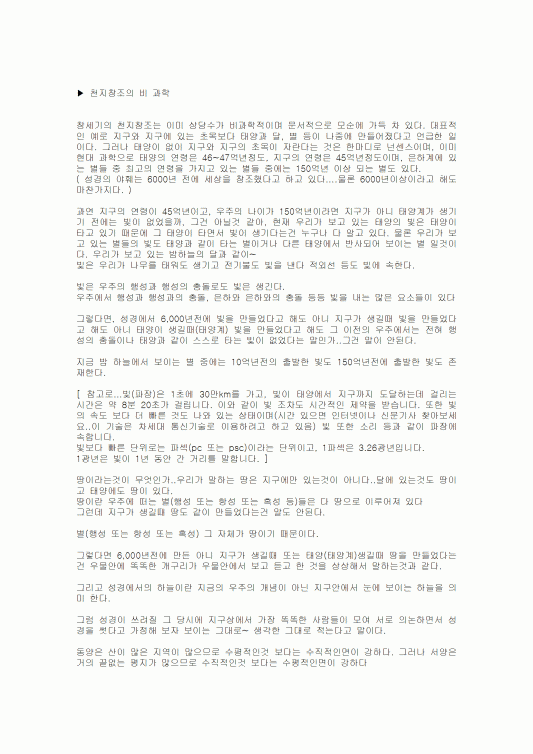 창조론의 비판