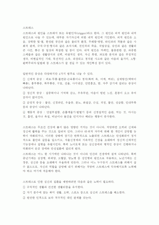 조직행동론 - 스트레스,윤리적딜레마, 생활스트레스요인, 적대적 귀인편견, 이완기법