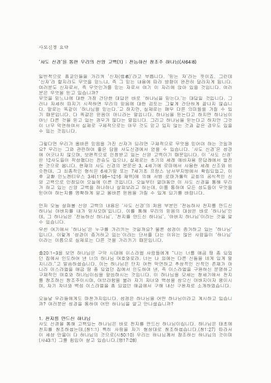 사도신경 요약