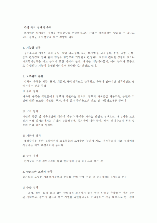 사회 복지 정책의 유형과 노인장기요양보험