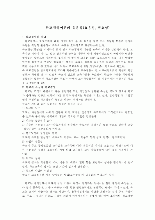학교경영이론