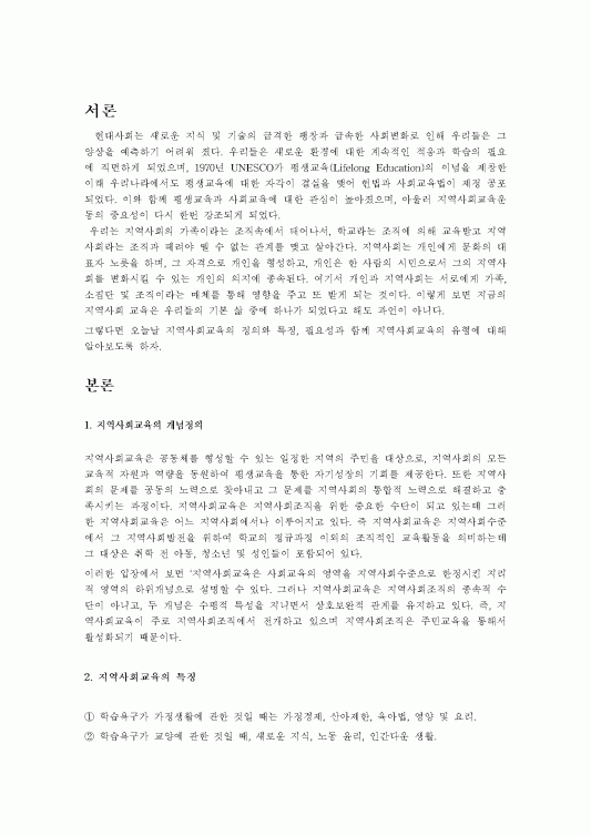 지역사회 교육