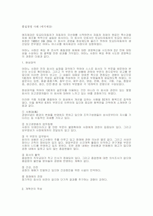 품질경영 사례