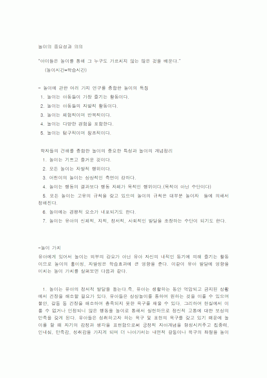 놀이의 중요성과 의의