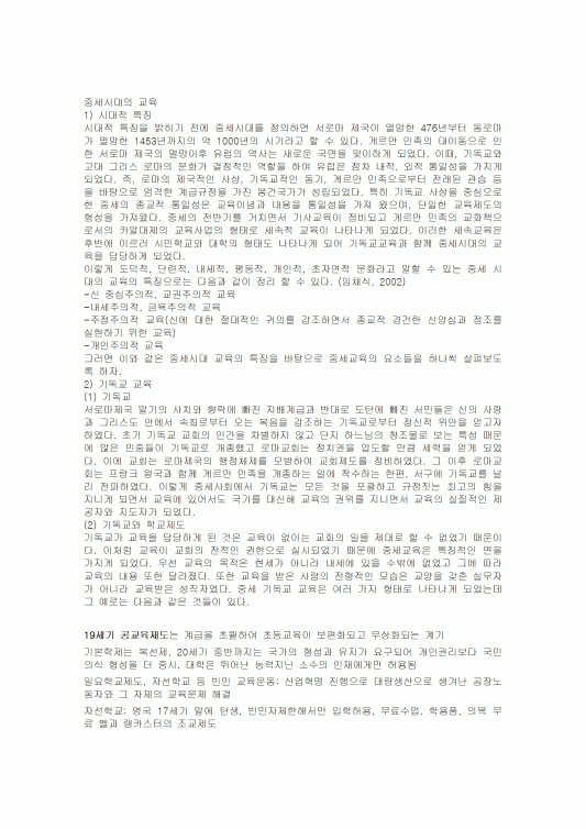 중세시대의 교육