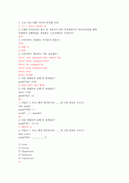 답 레포트 자료