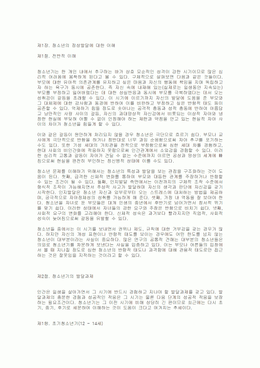 청소년 이해와 상담