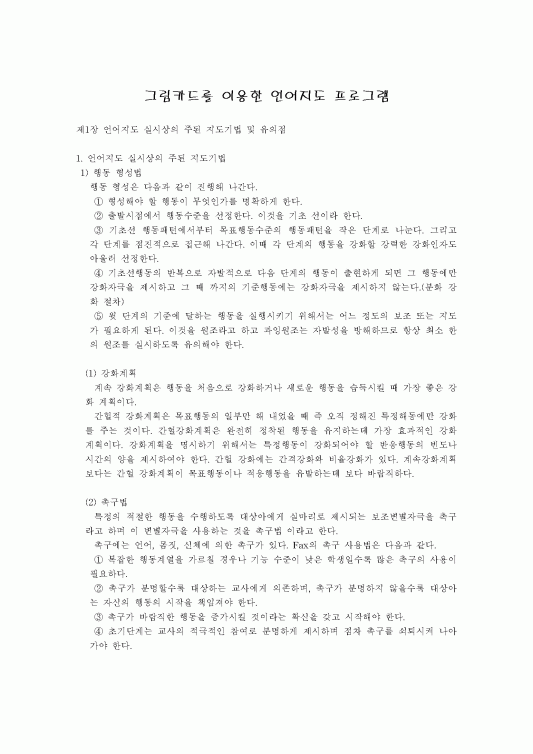 언어지도 프로그램