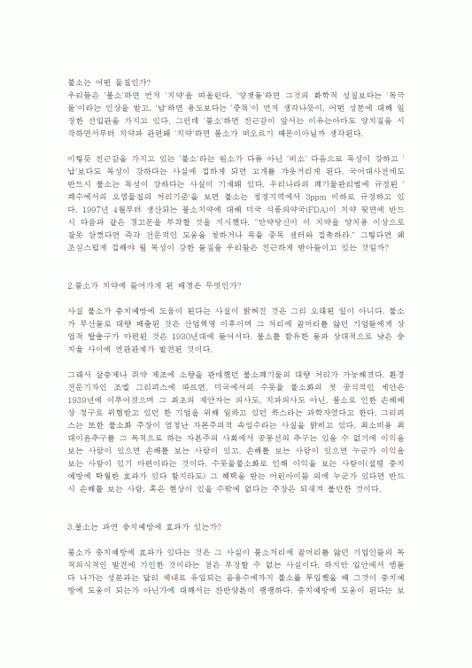 불소 레포트 자료