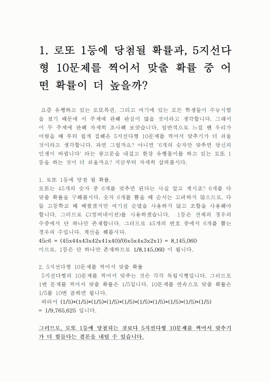 확률에 관한 레포트