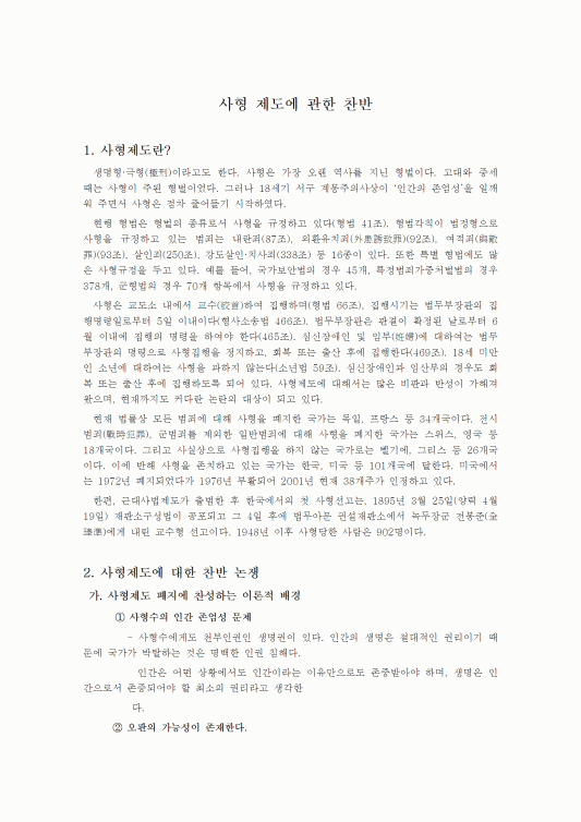사형제도에 대한 찬반논쟁