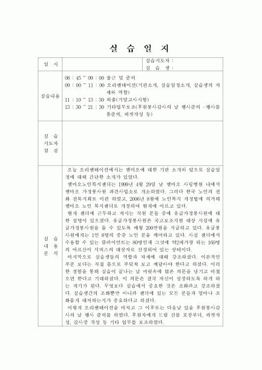 노인복지센터 실습일지