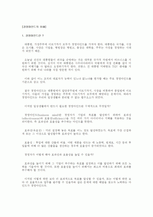 경영마인드 - 경영마인드란?