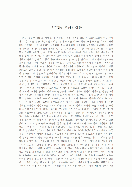 영화감상 : 밀양