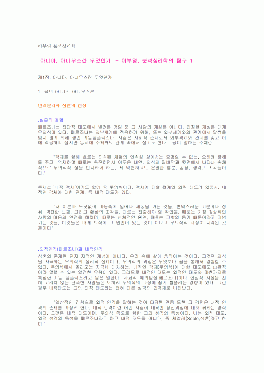 이부영 분석심리학