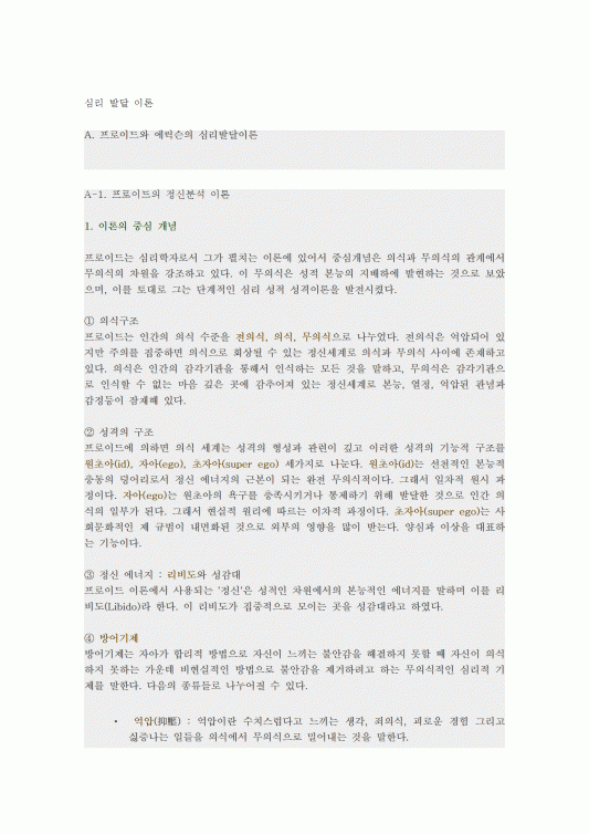 심리 발달 이론
