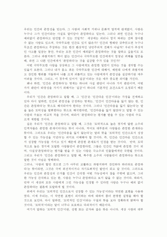 인간의 존엄성