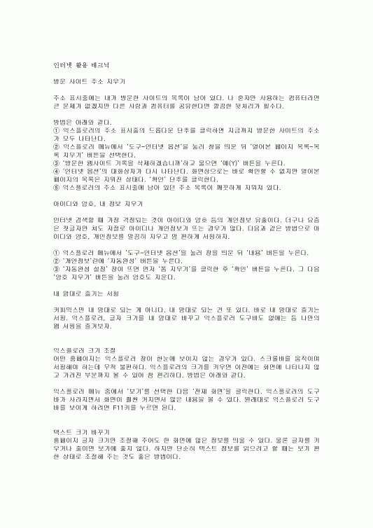 인터넷 활용 테크닉