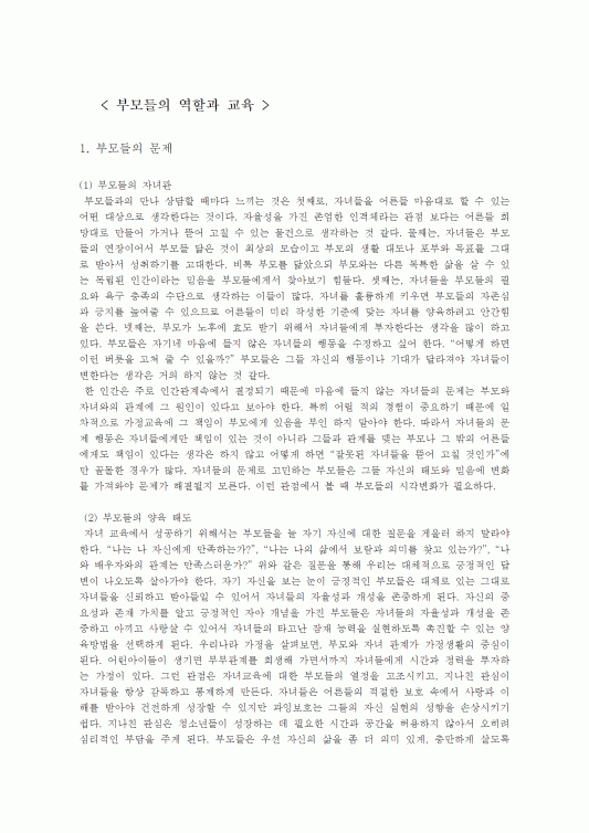 부모멱할과 교육