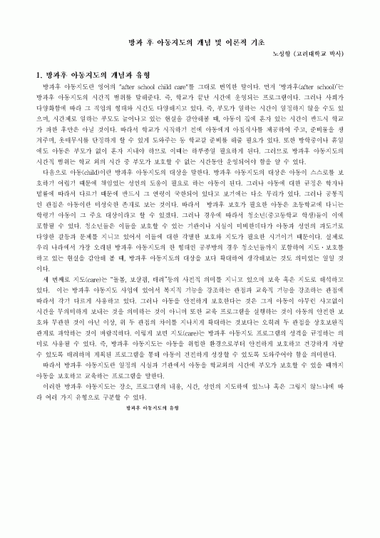 방과후 아동지도