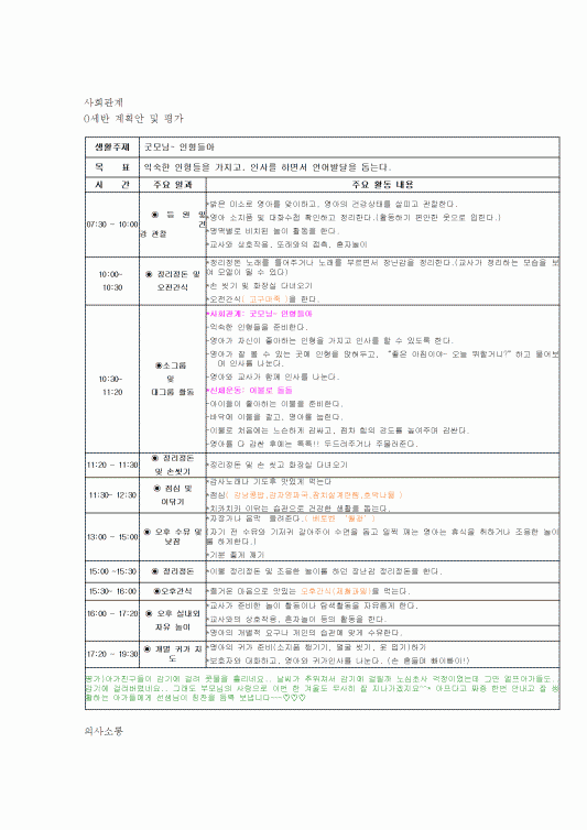 영역별 활동계획안