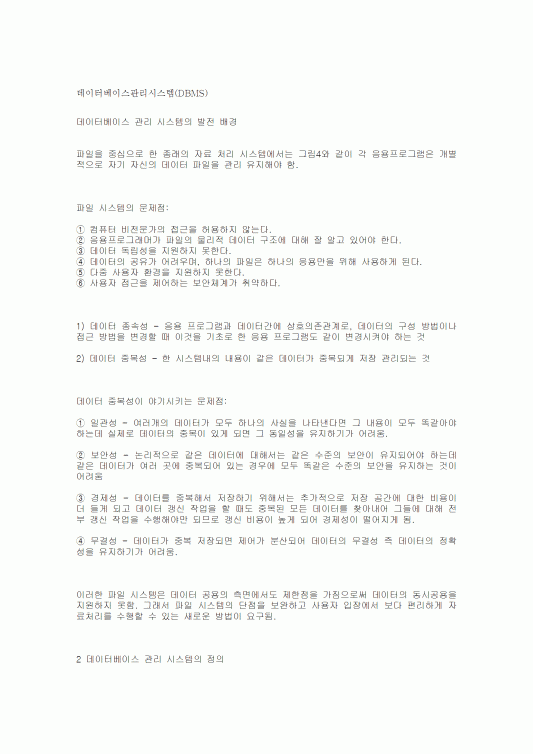 데이터베이스관리시스템과 유비쿼터스 컴퓨팅